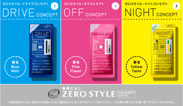 ZERO STYLE ゼロスタイル、CONCEPTシリーズ限定販売中 | Tabacco Piazza 大京